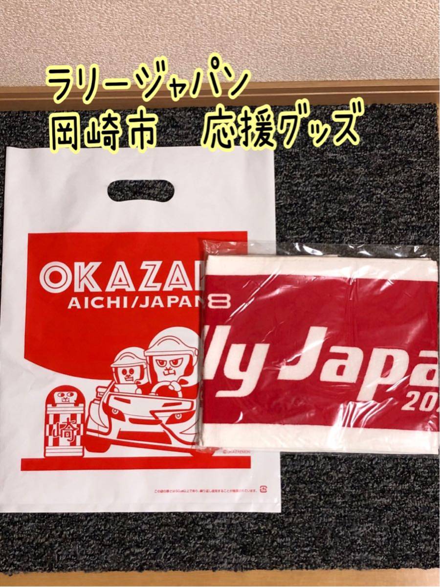 Yahoo!オークション - Rally Japan ラリージャパン 愛知県 岡崎 オカザ...
