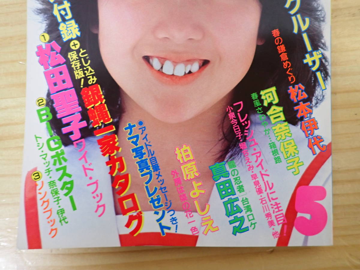 4122 F7e Kindai Eiga 近代映画 昭和57年 1982年5月号 伊藤つかさ表紙 柏原芳恵ポスター付き Kindai |売買さ
