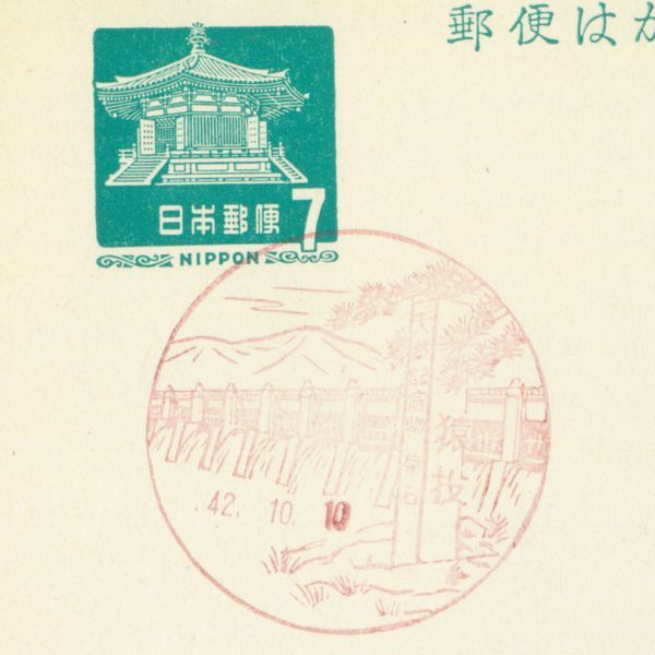 Yahoo!オークション - 風景印 バラエティ 愛知・猿投・S49.2.22・サイ...