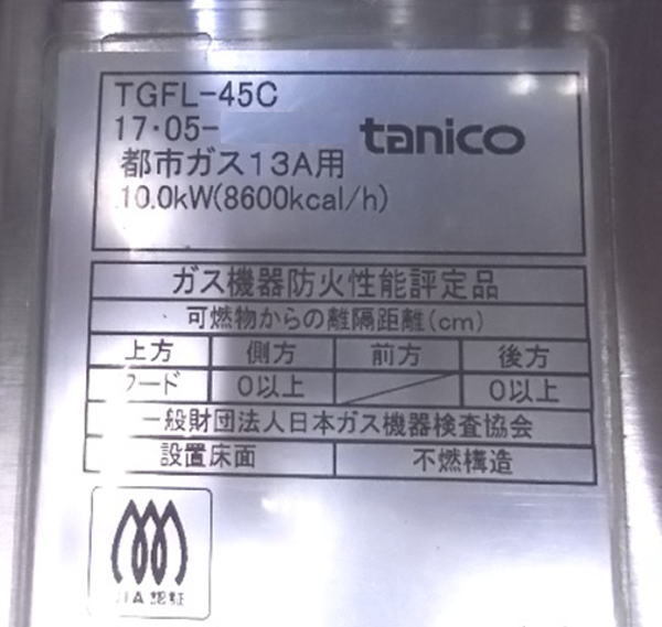 Yahoo!オークション - 中古厨房 タニコー フライヤー TGFL-45C 都市ガ...