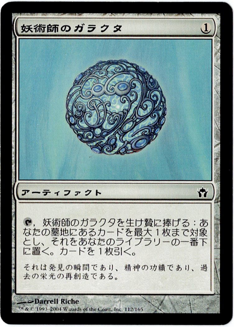 Yahoo!オークション - MTG 妖術師のガラクタ 日本語 2枚迄 FDN