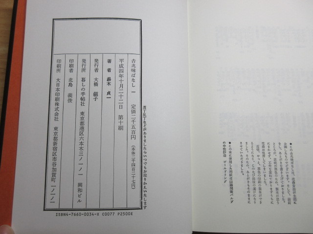Yahoo!オークション - 2B1-3 【吉兆味ばなし 湯木貞一 暮らしの手帖版 ...