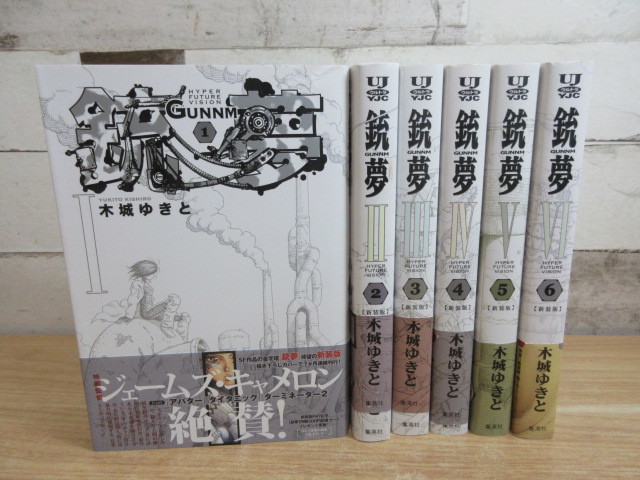 Yahoo!オークション - 2F4-1「銃夢 新装版 GUNNM 1～6巻 全6巻セット」...