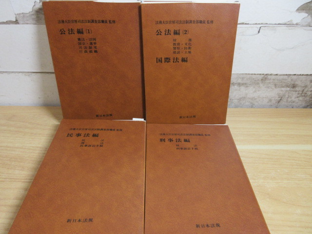 Yahoo!オークション - 2B1-5【六法全書 7冊セット 昭和54年版 函入り ...