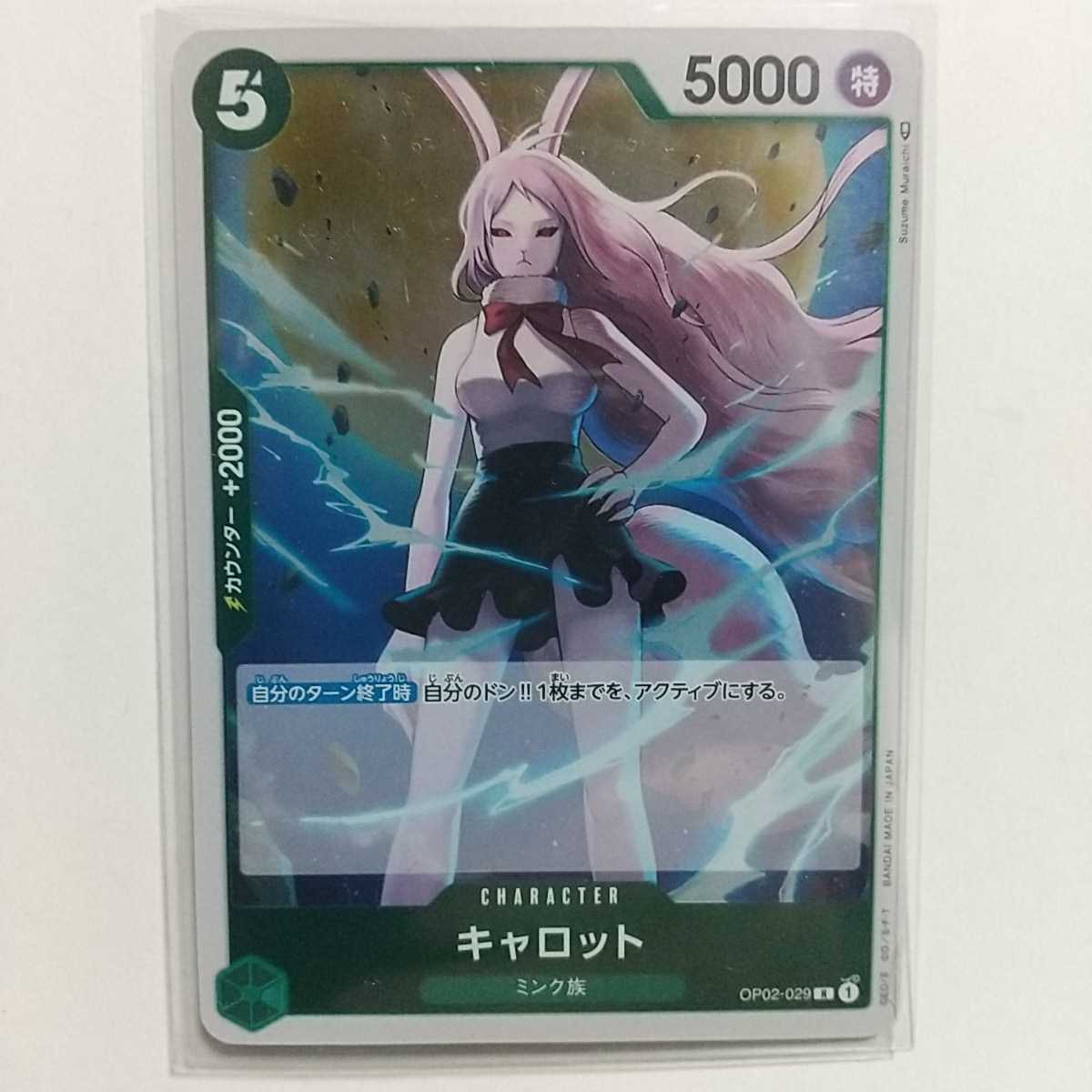 Yahoo!オークション - 【キャロット】【OP02-029】【R1枚】【ワンピー...