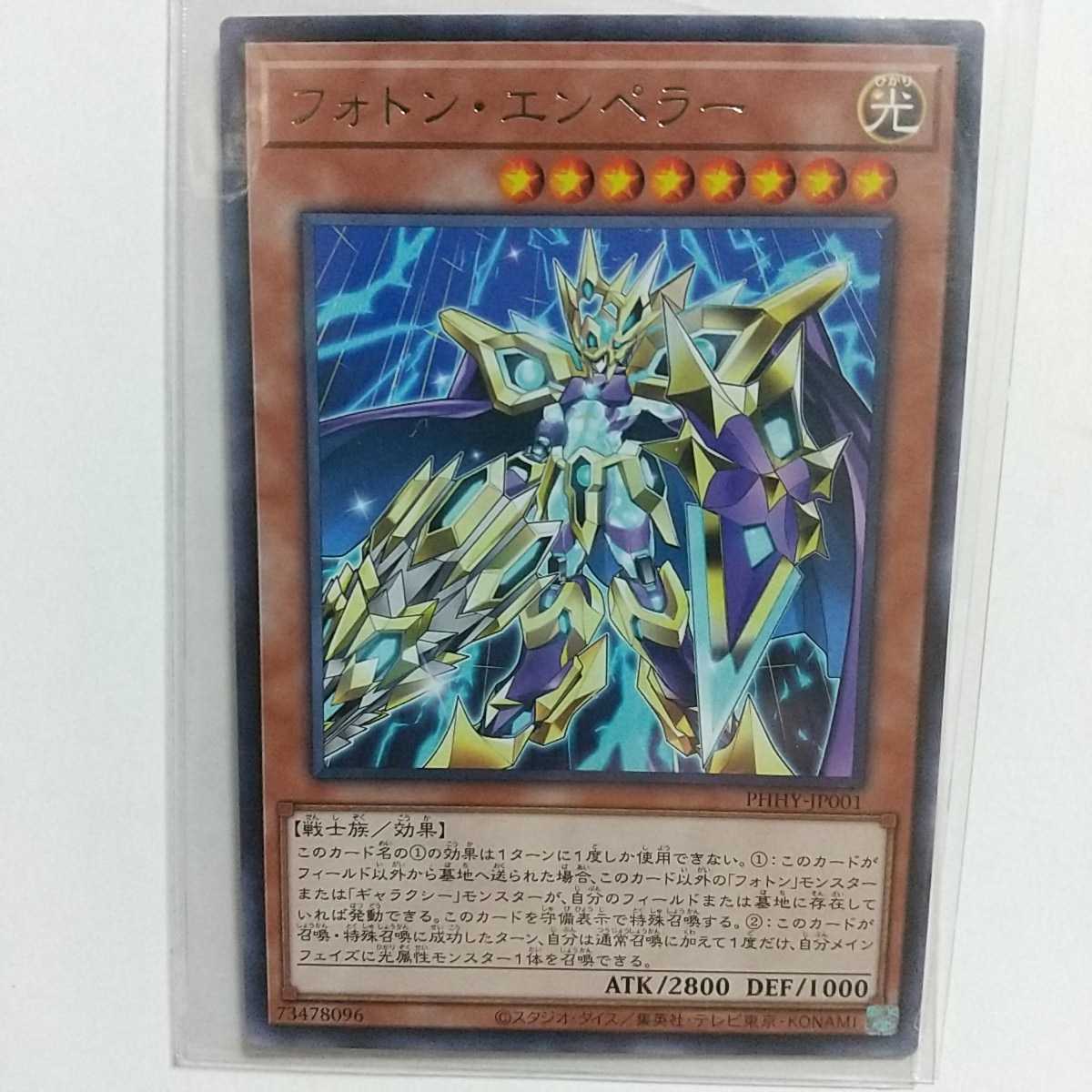 Yahoo!オークション - 【フォトン・エンペラー】【PHHY-JP001】【字レ...