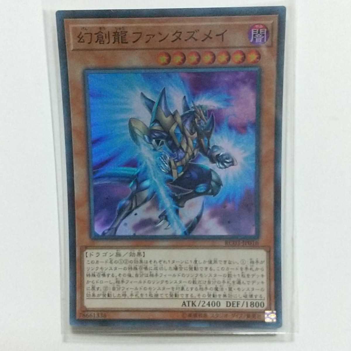 Yahoo!オークション - 【幻創龍ファンタズメイ】【RC03-JP016】【スー...