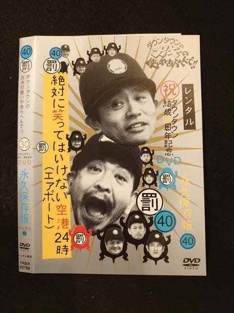 Yahooオークション 014586 レンタルup Dvd ダウンタウンのガキの使
