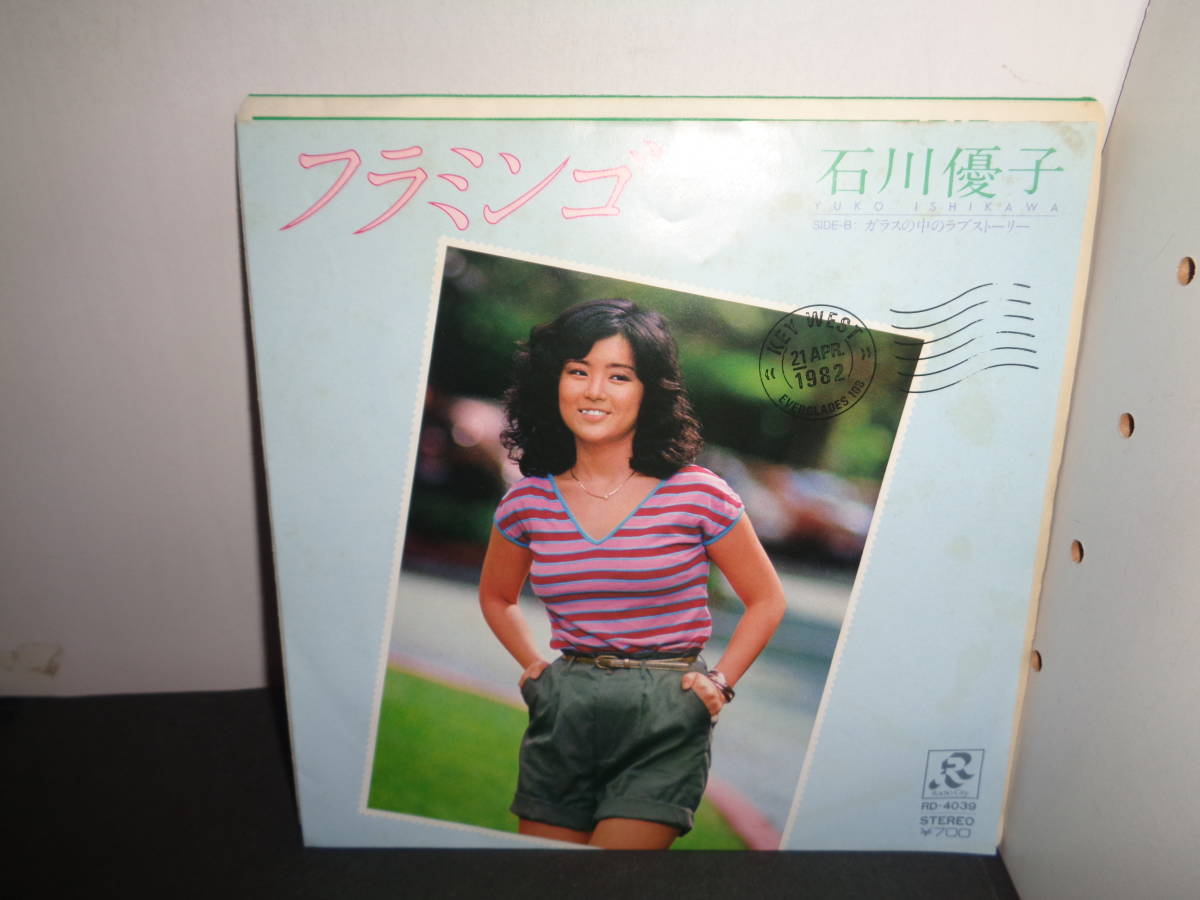 Yahoo オークション フラミンゴ 石川優子 Ep盤 シングルレコード 同