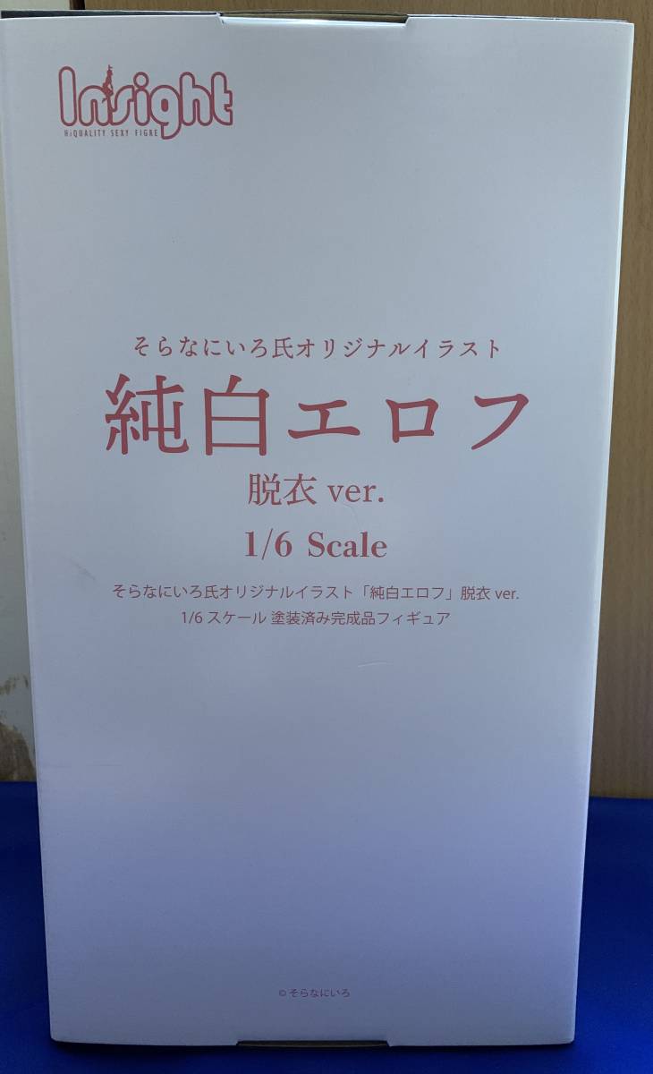 【insight そらなにいろ氏オリジナルイラスト「純白エロフ」脱衣ver 16スケールフィギュア インサイト】の商品情報|アダルトカテゴリ|エロカテcom