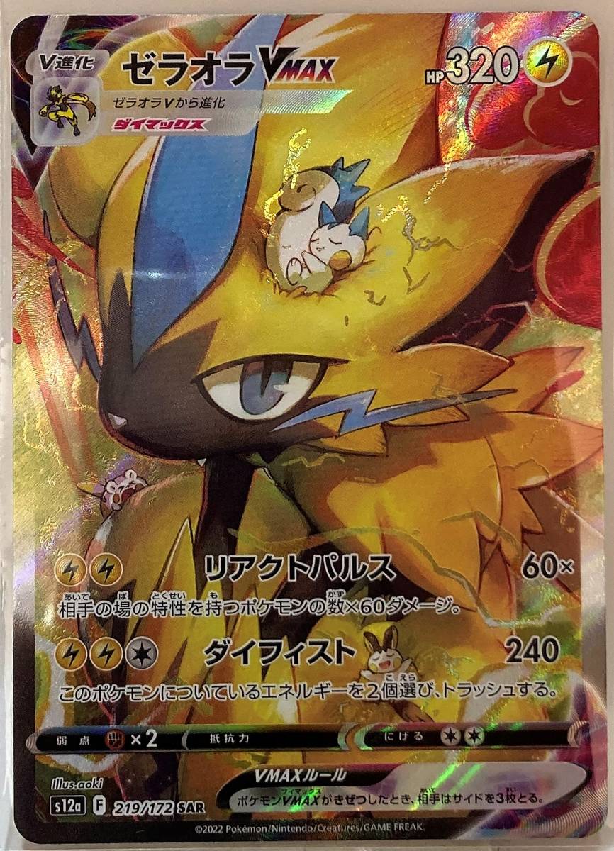 Yahoo!オークション - No.2-00698 S12a 219/172 ゼラオラVMAX SAR ポケ...