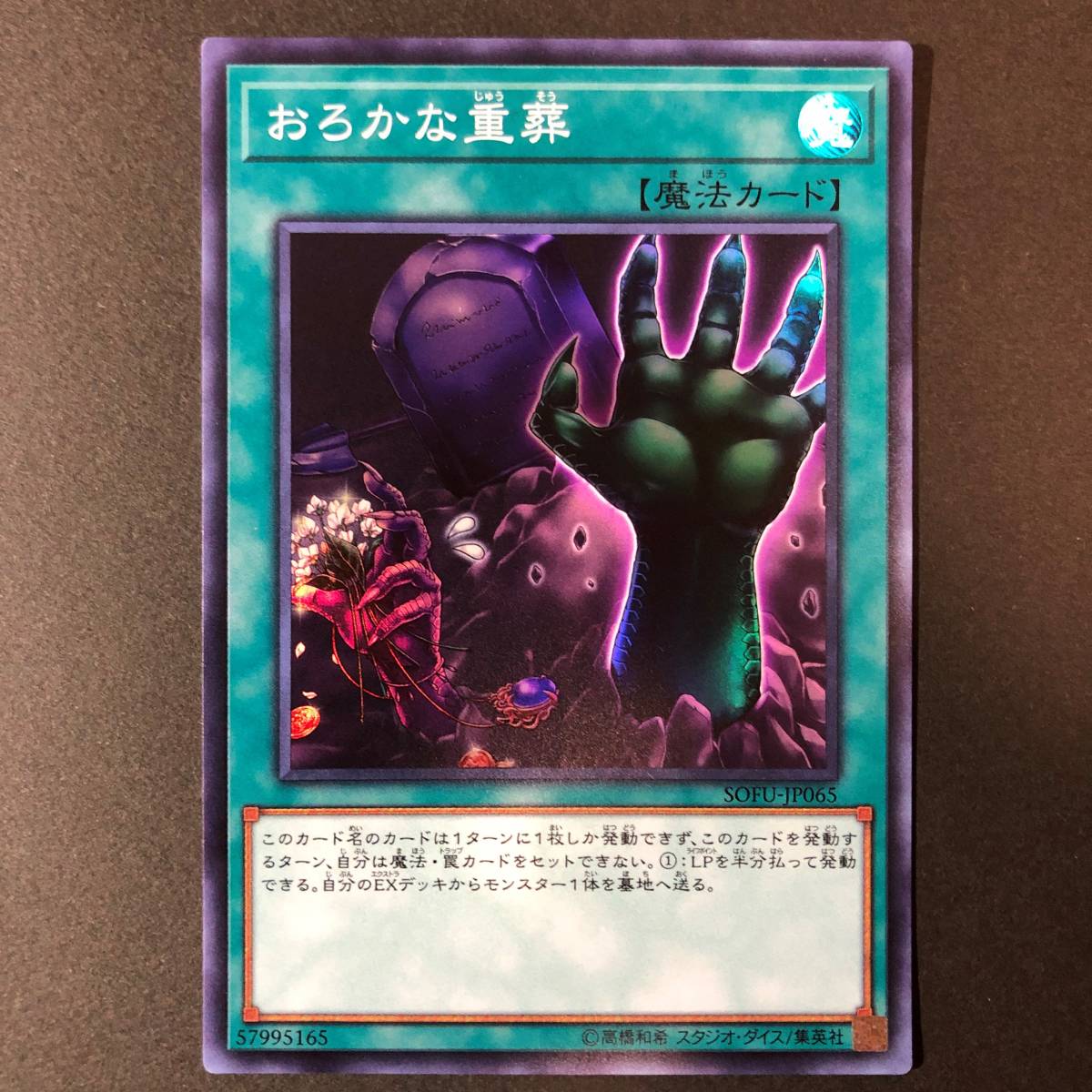 Yahoo!オークション - 遊戯王 おろかな重葬 スーパーレア SOFU-JP065