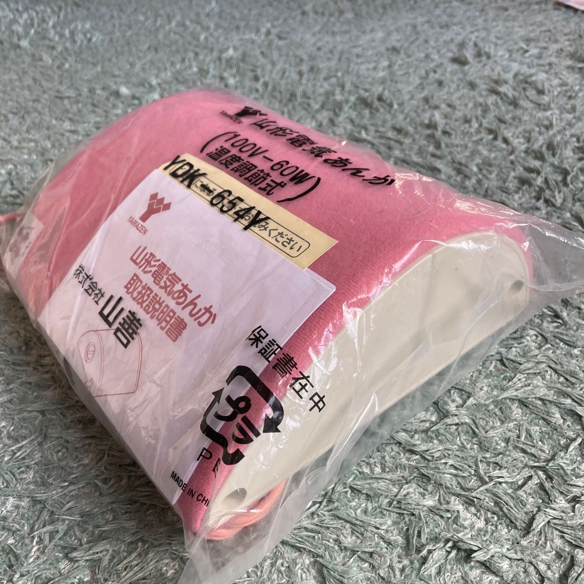 未使用 山形電気あんか 山善 Yamazen|yahoo フリマ(旧paypayフリマ)
