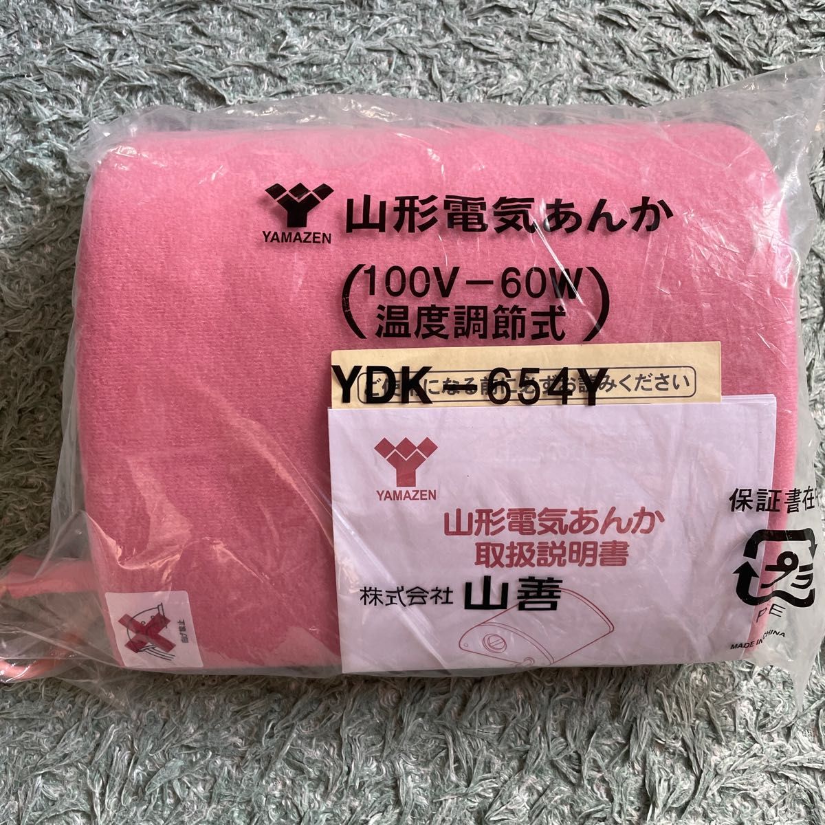 未使用 山形電気あんか 山善 Yamazen|yahoo フリマ(旧paypayフリマ)