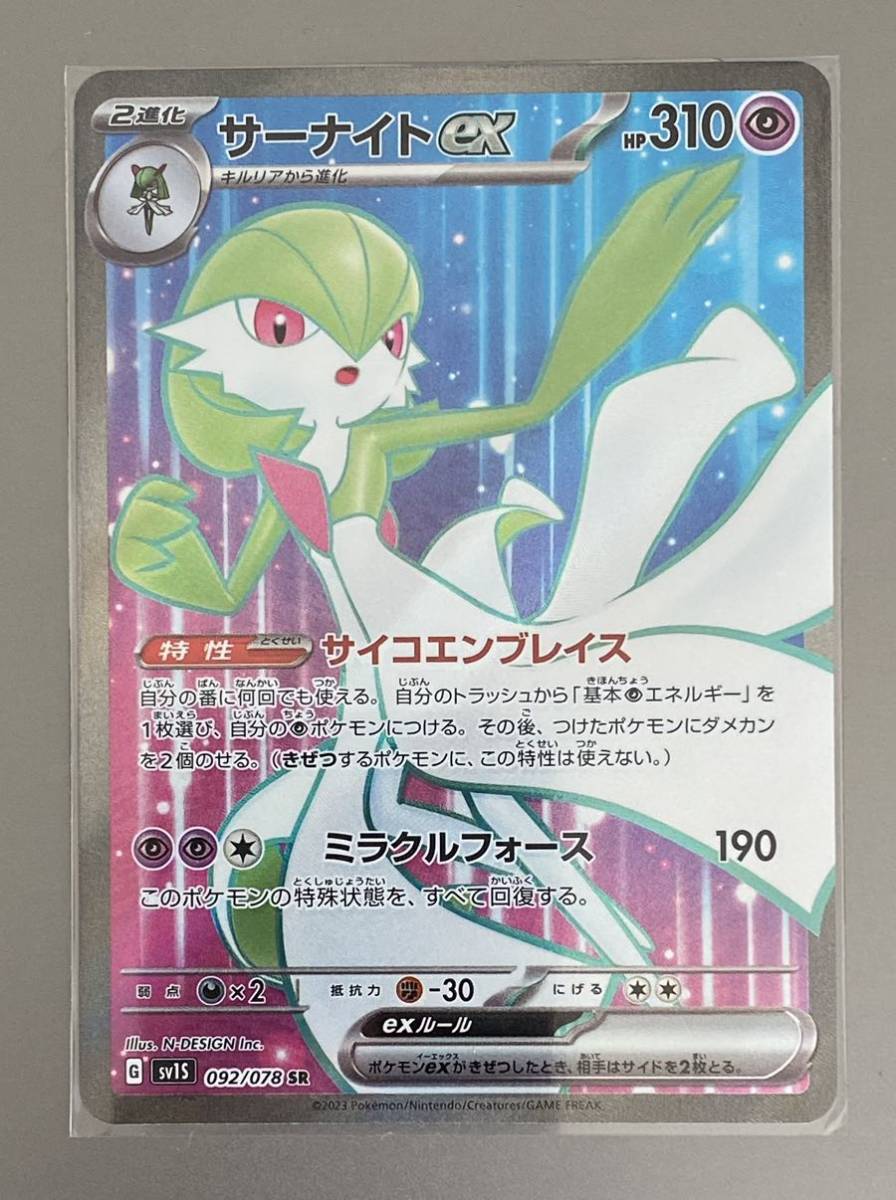 Yahoo!オークション - 美品 サーナイトex【SR】 092/078 [SV1S] スカー...