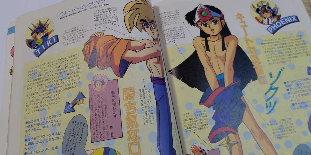 代購代標第一品牌-樂淘letao-アニメディア 1992年8月号 付録一部有 らんま ダ・ガーン 明日へフリーキック ビックリマン