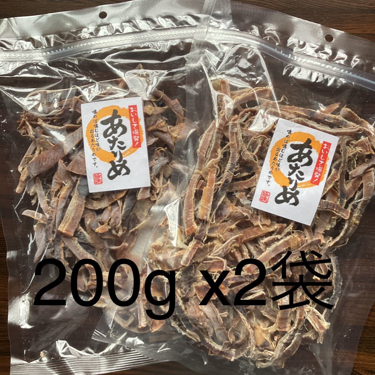 Yahoo!オークション - あたりめ 200g x2袋