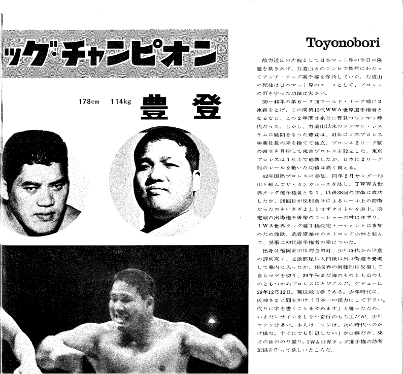 国際プロレス パンフレット 1969年 IWAワールドタッグ挑戦シリーズ ストロング小林 豊登(プロレス)｜売買されたオークション情報、yahooの商品情報をアーカイブ公開 - オークファン ...