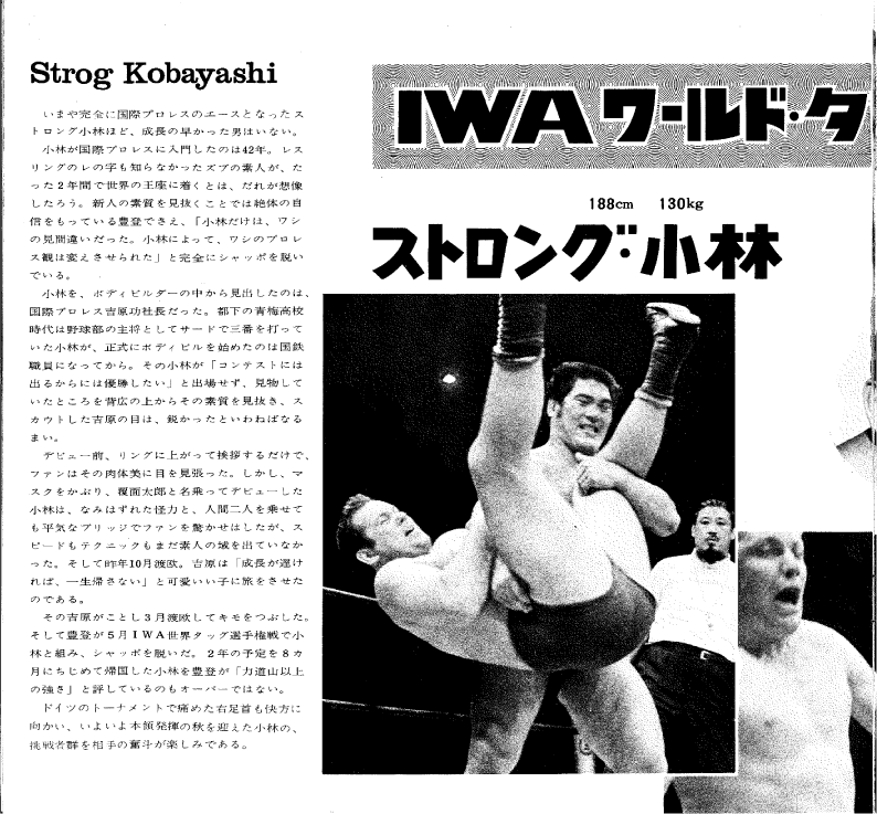 国際プロレス パンフレット 1969年 IWAワールドタッグ挑戦シリーズ ストロング小林 豊登(プロレス)｜売買されたオークション情報、yahooの商品情報をアーカイブ公開 - オークファン ...
