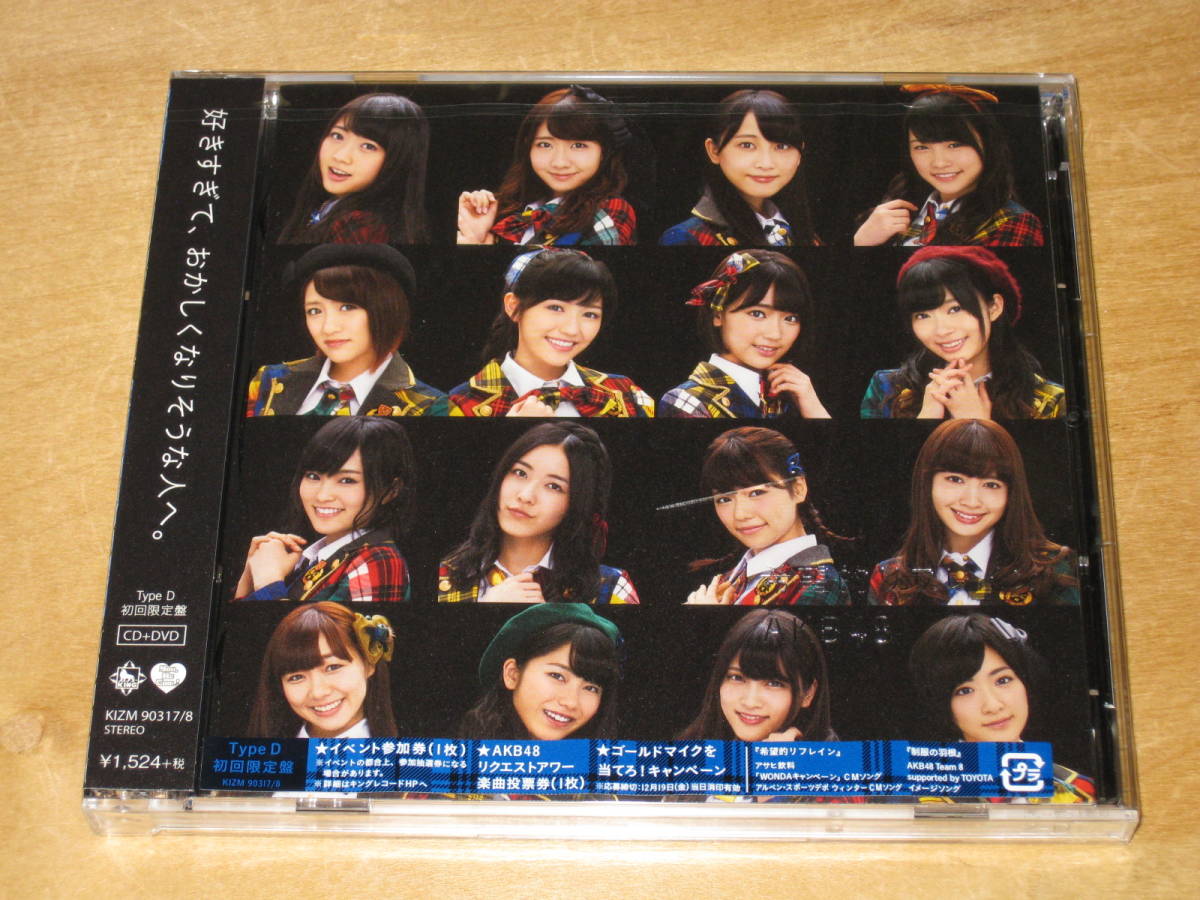 Akb48 希望的リフレイン 初回限定盤 Type D Cd Dvd チーム8 Team8 制服の羽根 Akb48 |売買されたオークション