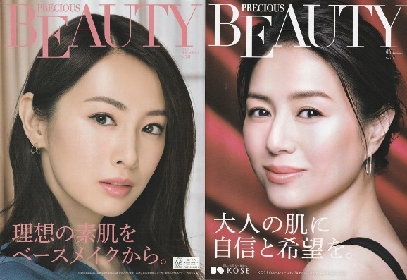 KOSE PRECIOUS BEAUTY No.76 コーセー冊子 1冊 W表紙：井川遥/北川景子 中：松本愛 2019年 A4(印刷物)｜売買されたオークション情報、yahooの商品情報を ...