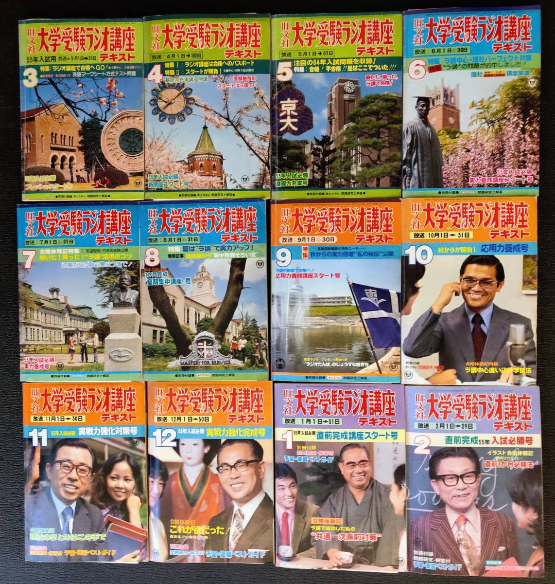Yahoo オークション 旺文社 大学受験ラジオ講座 テキスト 1979から8