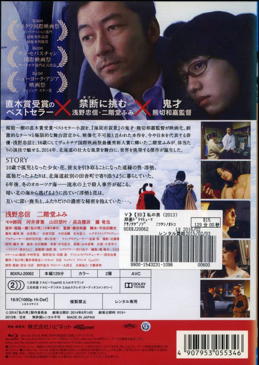 私の男 浅野忠信 二階堂ふみ 高良健吾 藤竜也 Blu Ray レンタル版 送料140円 日本映画 |売買されたオークション情報、yahooの