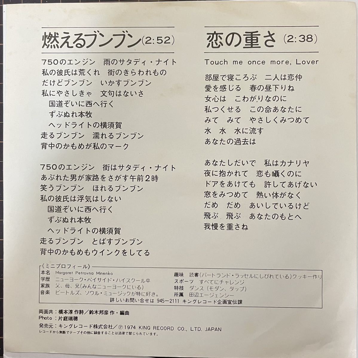 Yahoo オークション 即決 マギー ミネンコ/燃えるブンブン/恋の重