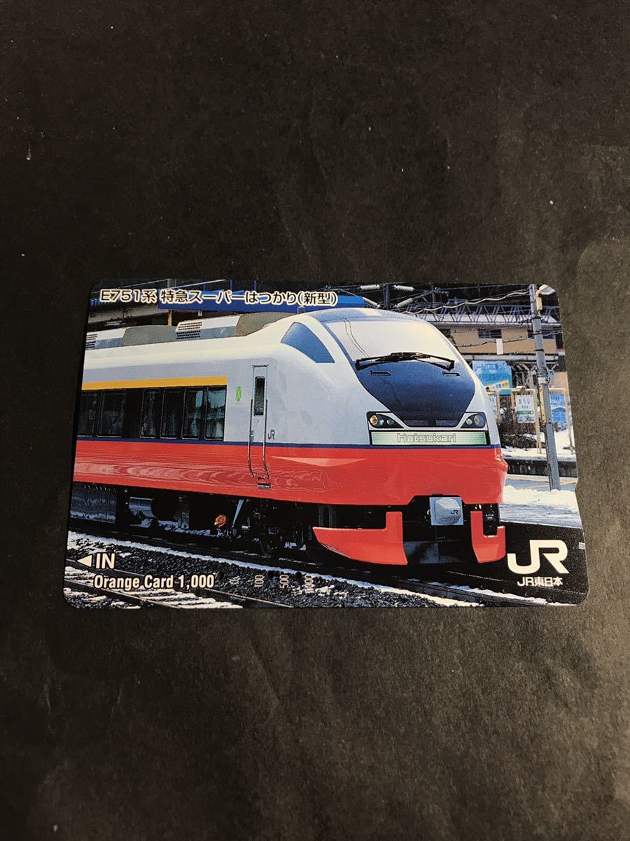 Yahoo!オークション - C018 使用済み オレカ JR東日本 E751系 特急 ス...