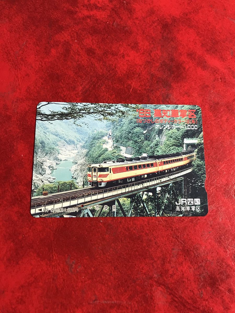 Yahoo!オークション - C467 1穴 使用済み オレカ JR四国 高知車掌区 キ...