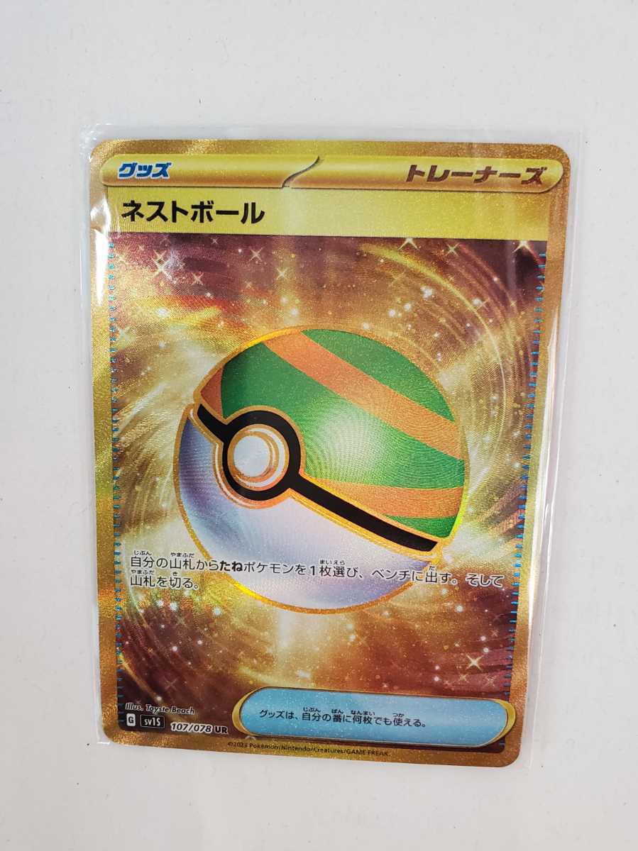 Yahoo!オークション - ポケモンカード ネストボールUR 107/078