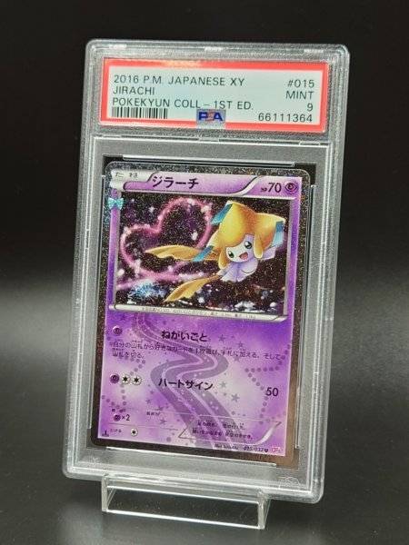 Yahoo!オークション - PSA 9 鑑定 ポケモンカード ジラーチ 015/032 U ...