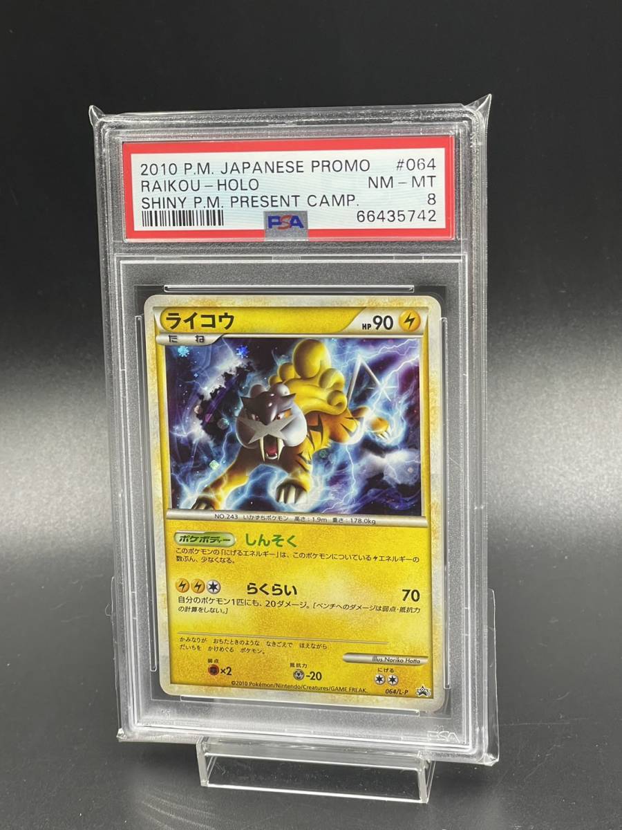Yahoo!オークション - PSA 8 鑑定 ポケモンカード ライコウ レジェンド...