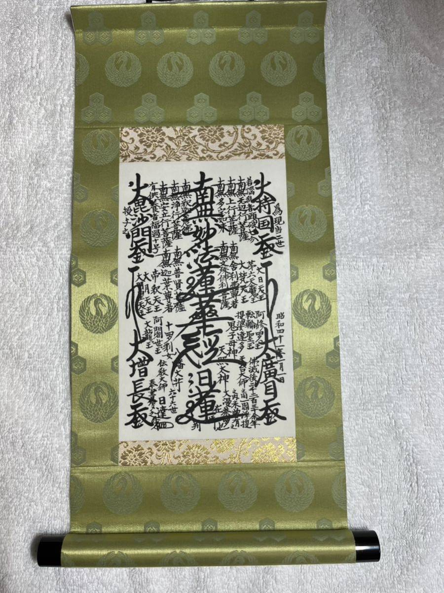 Yahoo!オークション - 日蓮 創価学会 日達