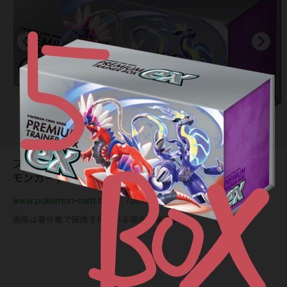 ポケモン まとめて プレミアムトレーナーボックスex 5box スカーレット バイオレット シュリンク付き 即日発送(パック、ボックス、特殊セット)｜売買されたオークション情報、yahooの ...
