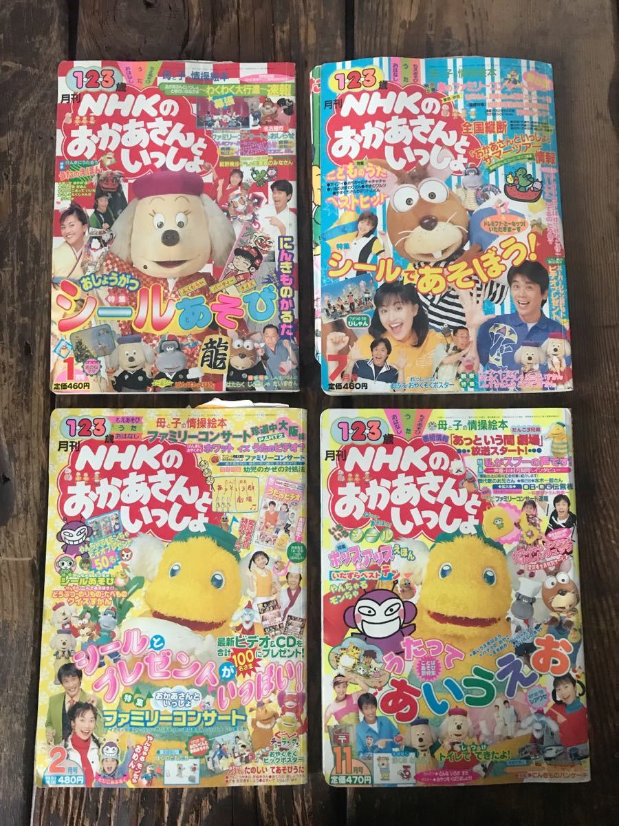 月刊nhk おかあさんといっしょ 1998年〜2002年 まとめて 11冊中古のヤフオク落札情報