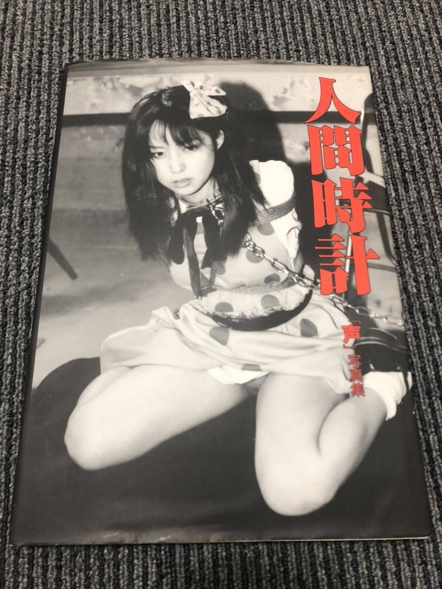 まんだらけコスプレ店員 声 写真集 人間時計 希少 プレミア 中古 送料無料 のヤフオク落札情報