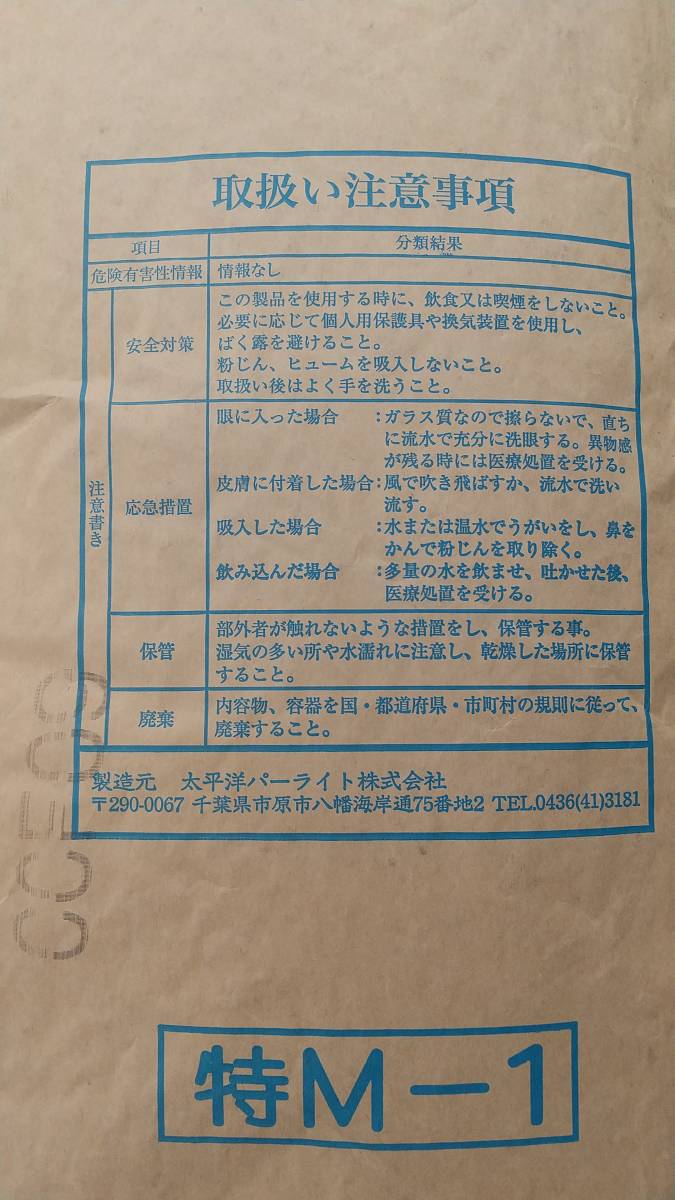 Yahoo!オークション - パーライト・特M-1（100L）1袋 国産・黒曜石/粒...
