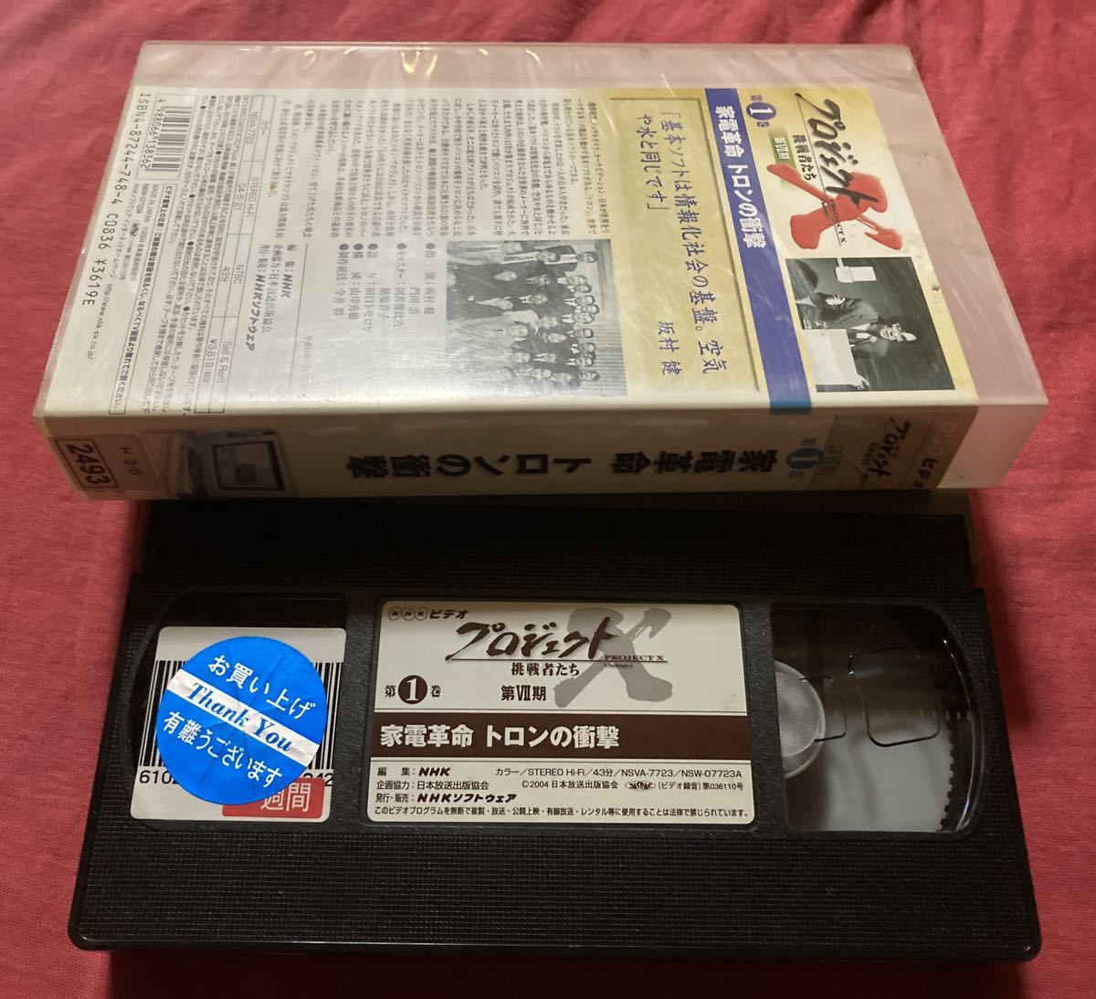 Yahoo!オークション - VHS プロジェクトX 挑戦者たち 第期 家電革命 ト...