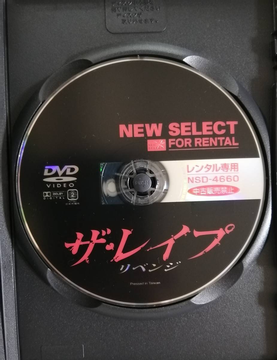 Yahoo!オークション - DVD ザ・レイプ リベンジ