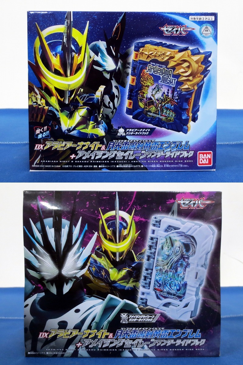 仮面ライダーセイバー ワンダーライドブック2点セット アラビアーナナイト ワンダーオールマイティなど BANDAI 0754(仮面ライダー)｜売買されたオークション情報、yahooの商品情報を ...