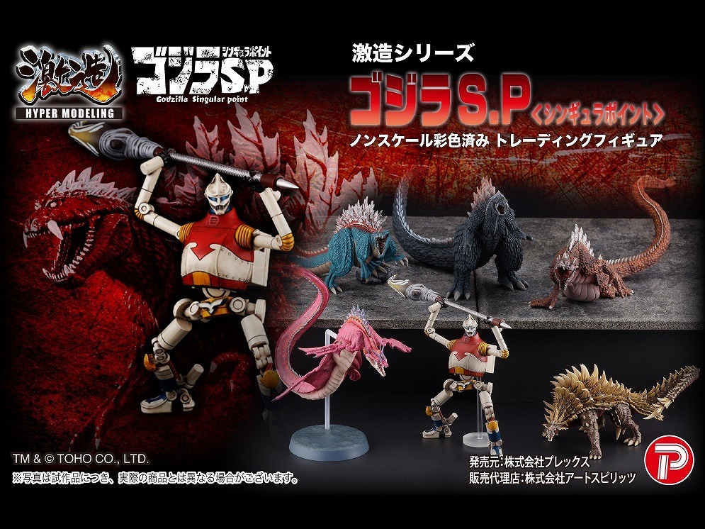 激造シリーズ ゴジラ S.P＜シンギュラポイント＞ 彩色済トレーディングフィギュア 1BOX 全6種 アートスピリッツ/プレックス 0611(その他)｜売買されたオークション情報、yahooの ...