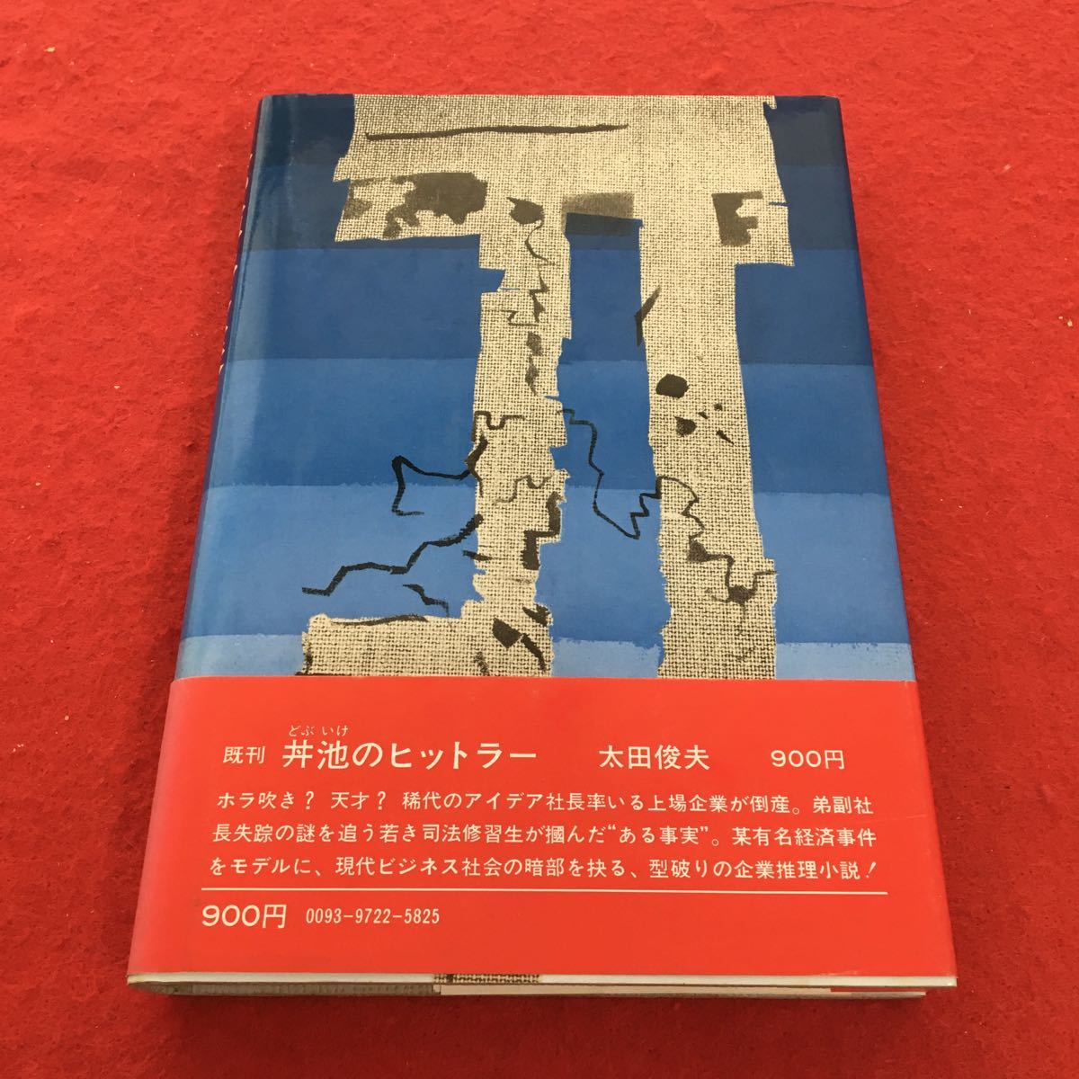g-627 0 不要家族 太田俊夫 日本経済新聞社 日経の小説(その他)｜売買されたオークション情報、yahooの商品情報をアーカイブ公開 - オークファン（aucfan.com）