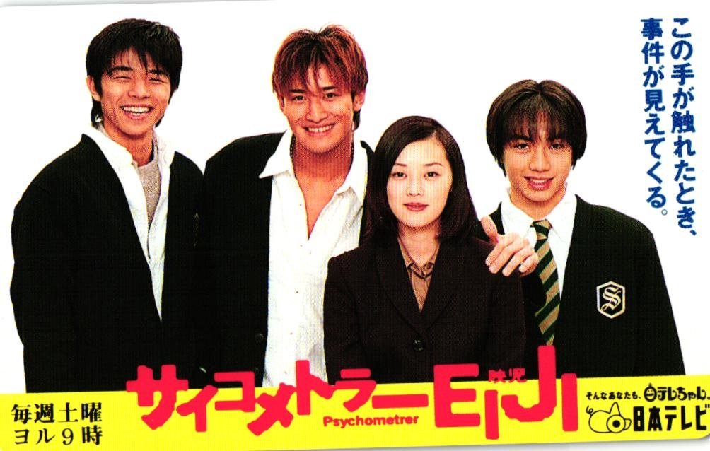 Yahoo!オークション - 松岡昌宏/大塚寧々/他 サイコメトラーEIJI 日本...