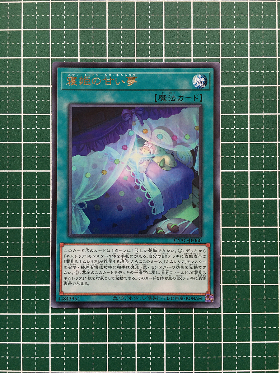 Yahoo!オークション - 遊戯王 CYBERSTORM ACCESS #CYAC-JP060 寝姫の...