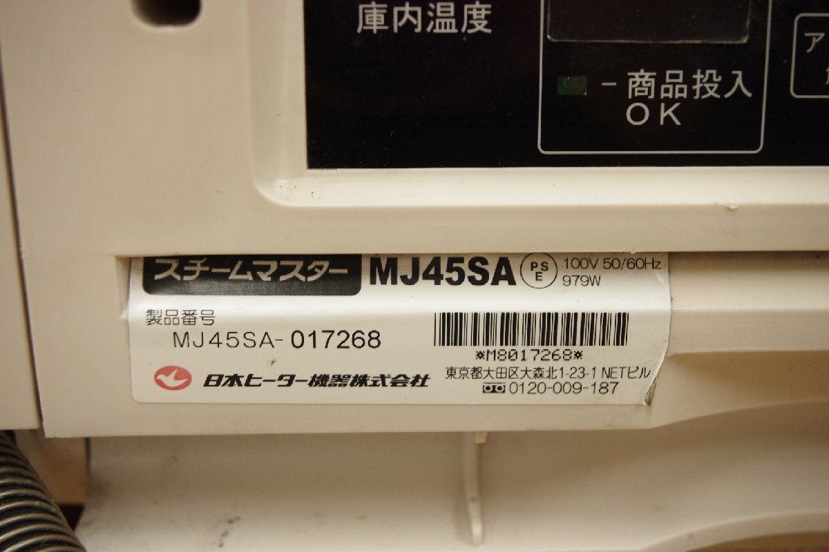 Yahoo!オークション - 日本ヒーター機器 スチームマスター【N】 MJ45SA...