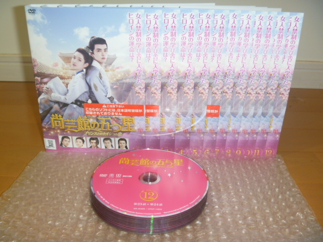 Yahooオークション Dvd処分 【 尚芸館の五つ星 プリンスとのナイシ