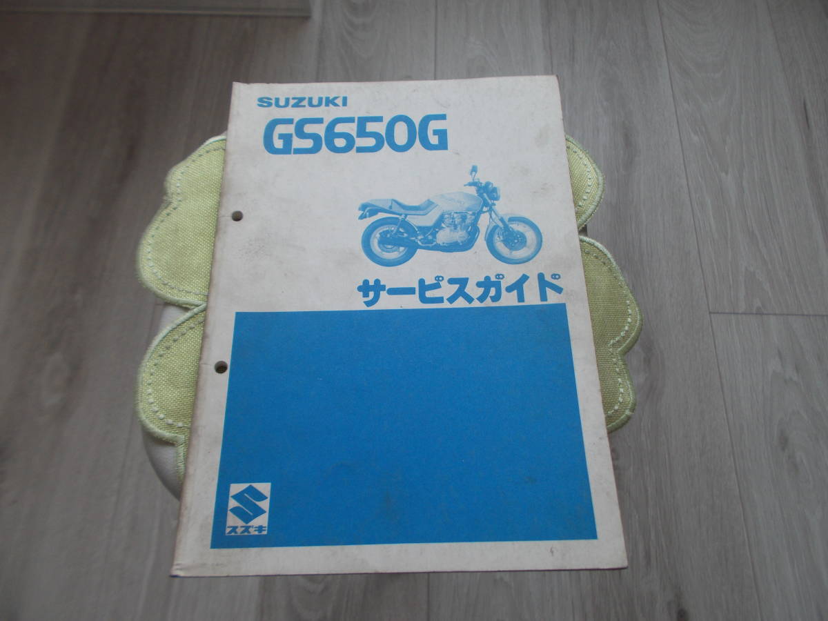 Yahoo!オークション - スズキ・GS650G・・サービスガイド・・