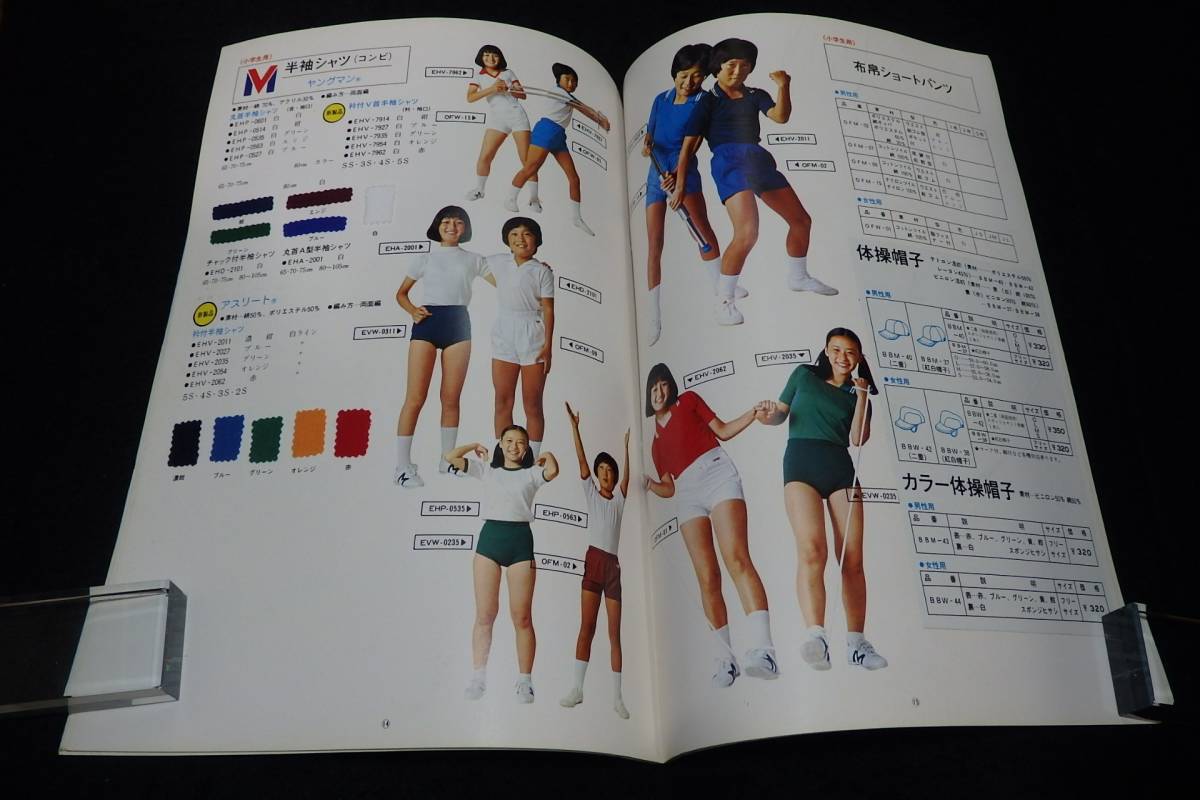 体操服カタログ ミズノ 学校体育服装 1976年版 美津濃昭和50年刊ブルマブルマーエアリーショーツスクール水着他中古のヤフオク落札情報