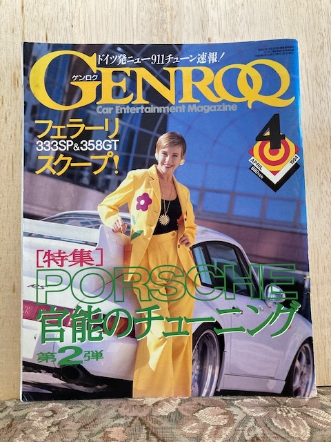 Yahoo!オークション - 62.GENROQ（ゲンロク）1994年4月号 中古 ランボ...